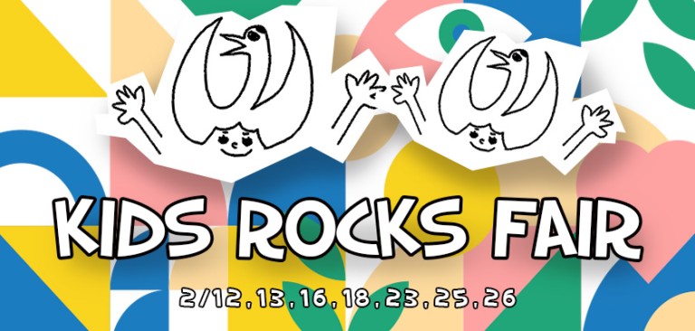 「KIDS ROCKS」復活！合わせて2月12日(日)より「KIDS ROCKS FAIR」開催決定！ - I ROCKS 2023 ...